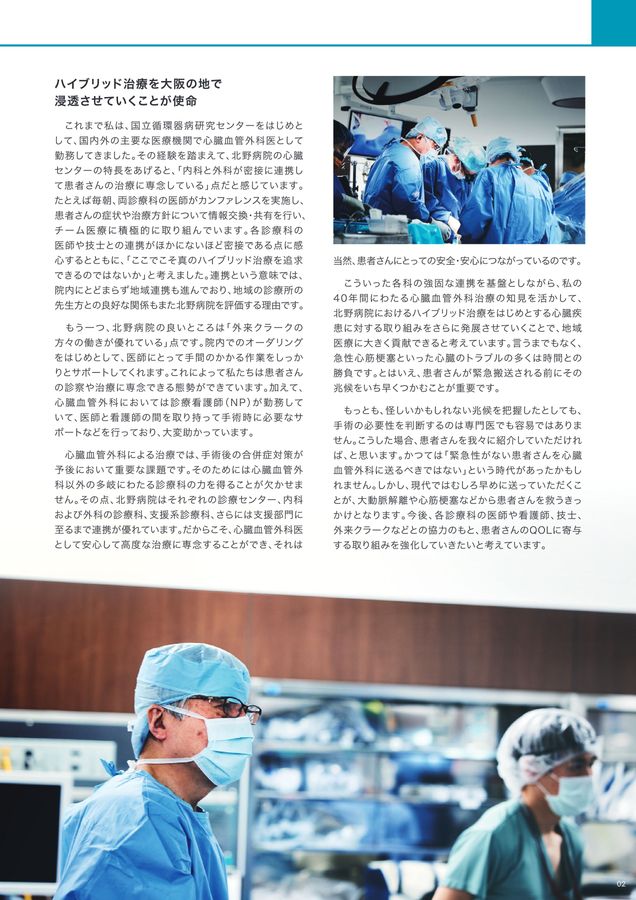 地域連携広報誌KITANO vol.004