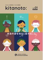 kitanoto: vol.01