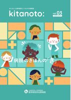 kitanoto:vol.03