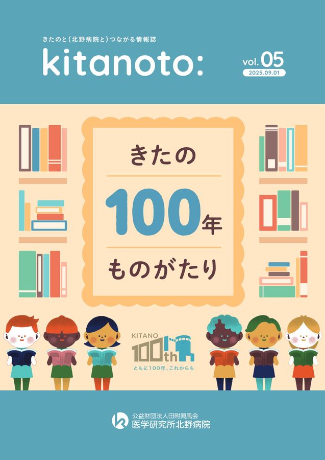 250822_kitanoto_vol5_web