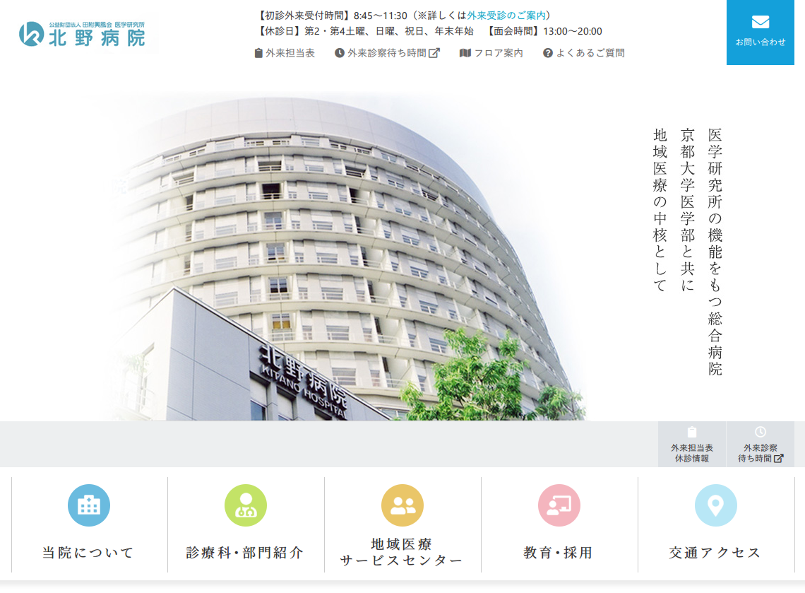 歴史｜大阪 北野病院