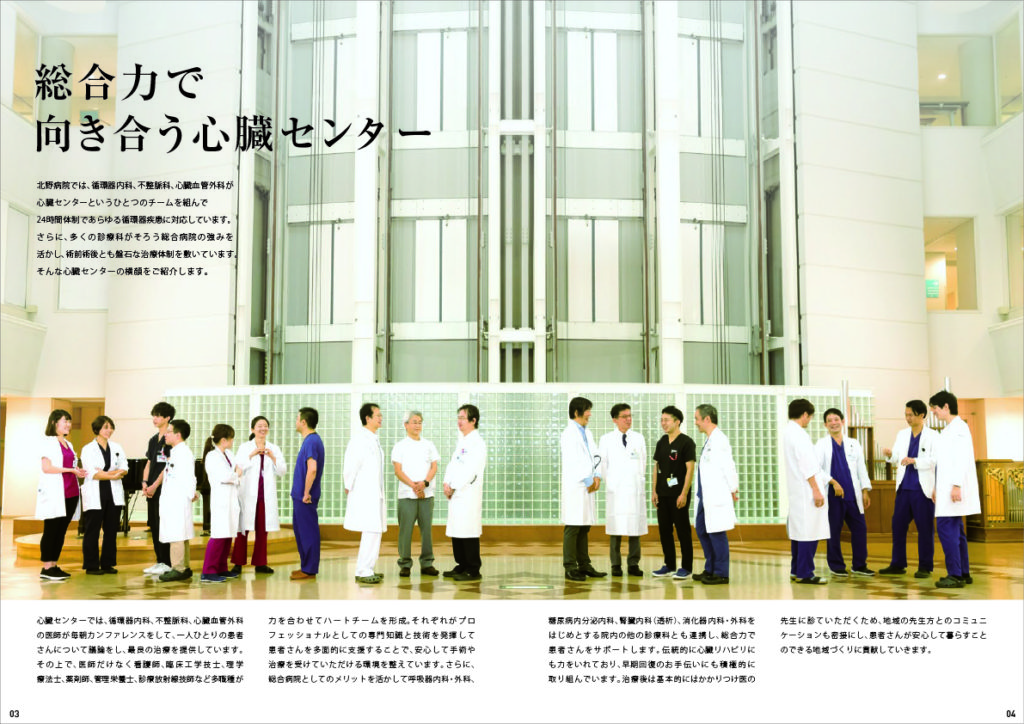 広報誌 アーカイブ - 医学研究所北野病院｜大阪｜Kitano Hospital,OSAKA
