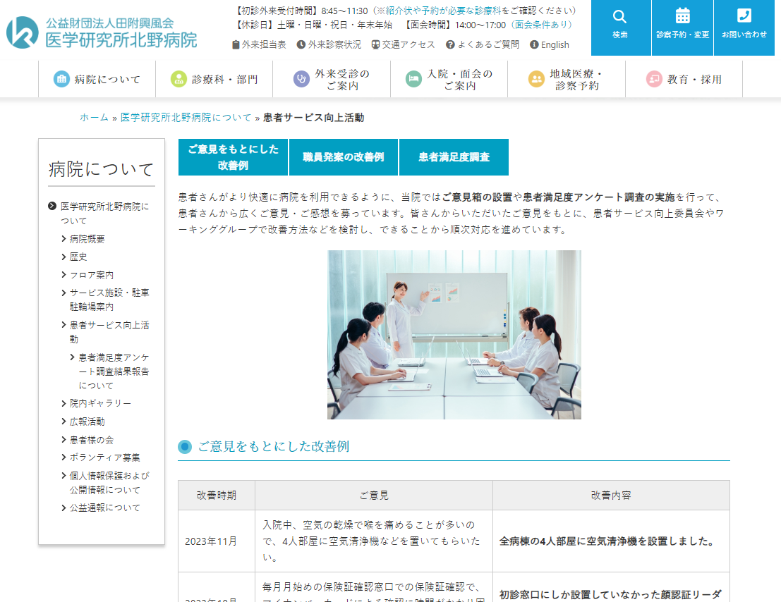 患者サービス向上活動｜大阪 北野病院